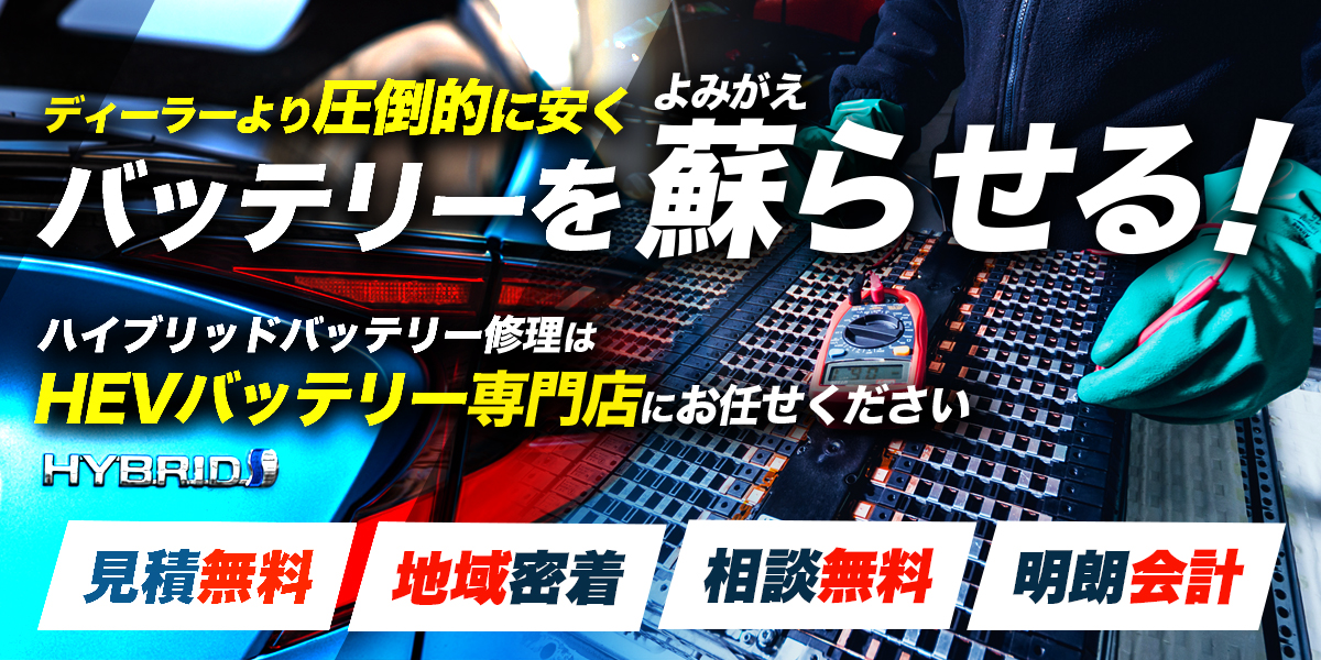 ハイブリッドバッテリー交換はSun Eightへ｜広島県三原市〜福山市周辺対応 – プリウス・アクア・レクサス実績多数！ リビルドバッテリーでディーラーより安く！ HEV修理・交換は高品質 ...
